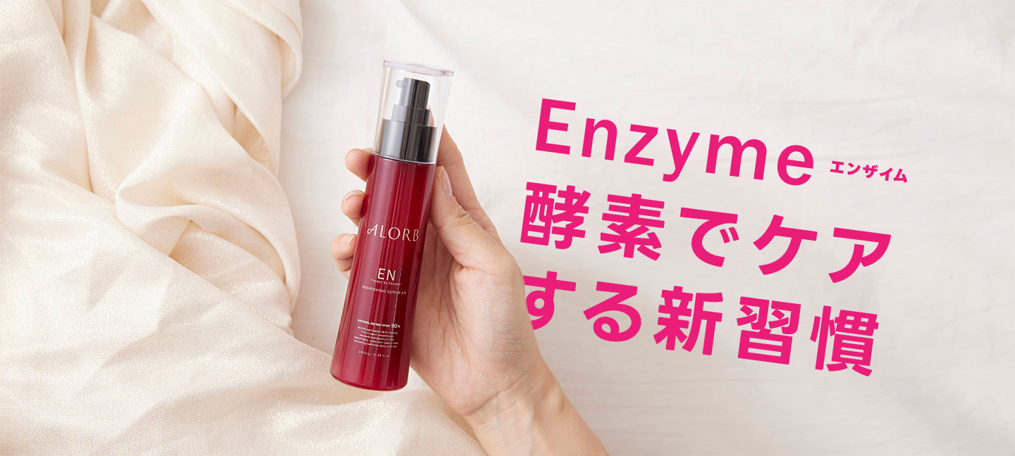 酵素でケアするあたらしいヘアケア「ENシリーズ」。 | ALORB